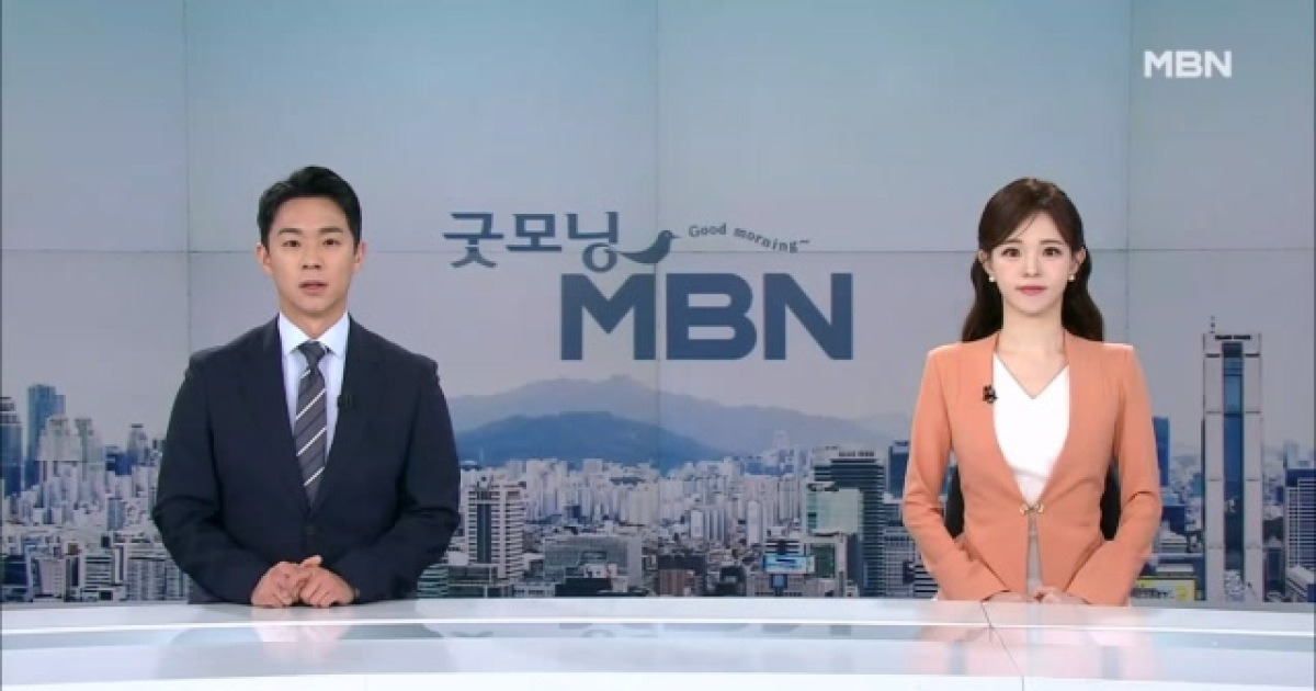 4월 30일 굿모닝 MBN 클로징