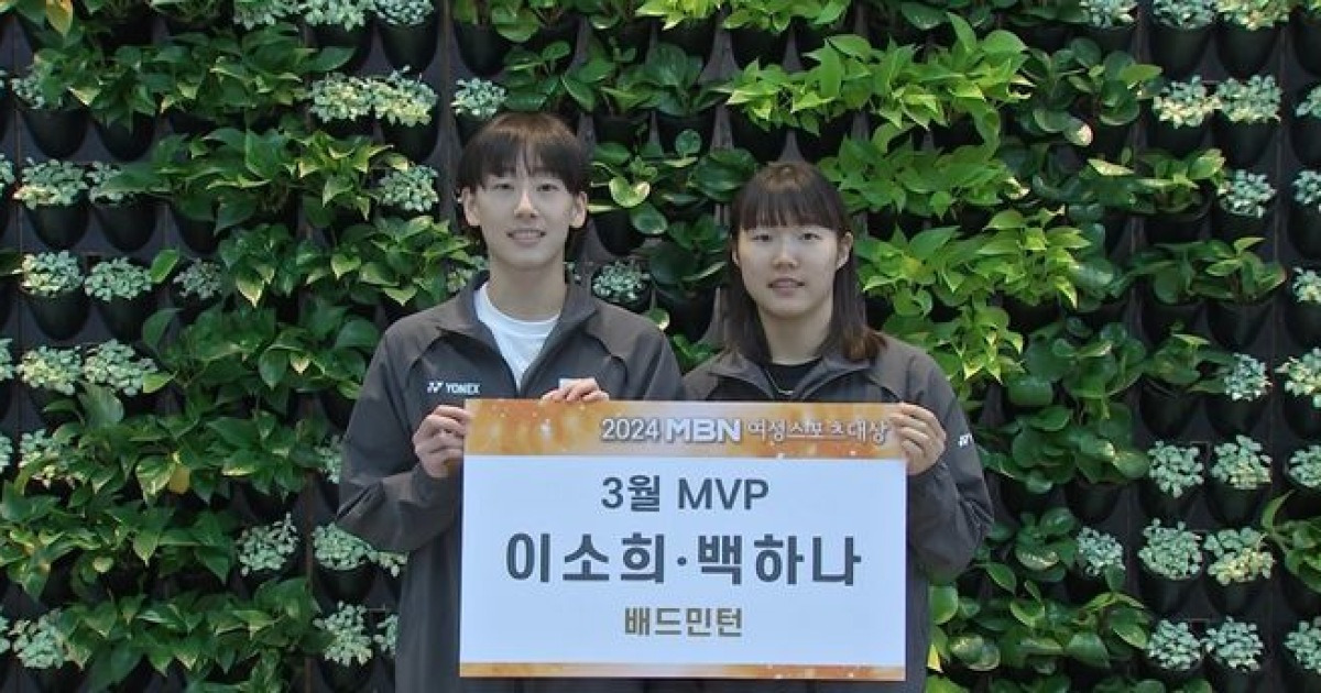 '전영오픈 우승' 이소희·백하나, MBN 여성스포츠대상 3월 MVP