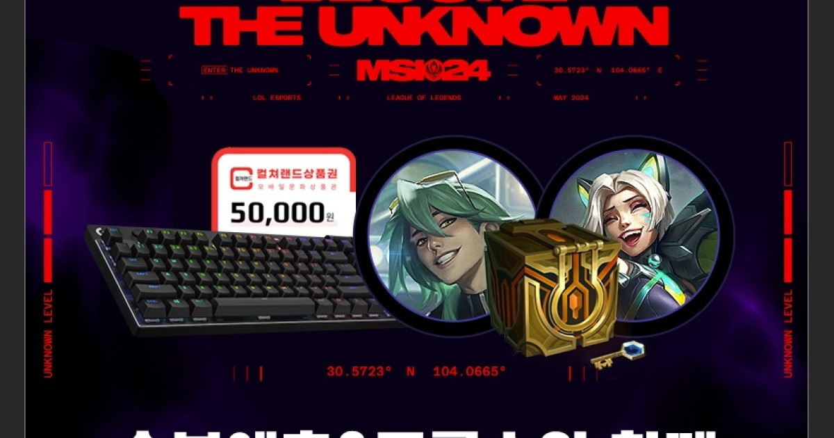 SOOP, LOL 국제대회 '2024 MSI' 전 경기 생중계