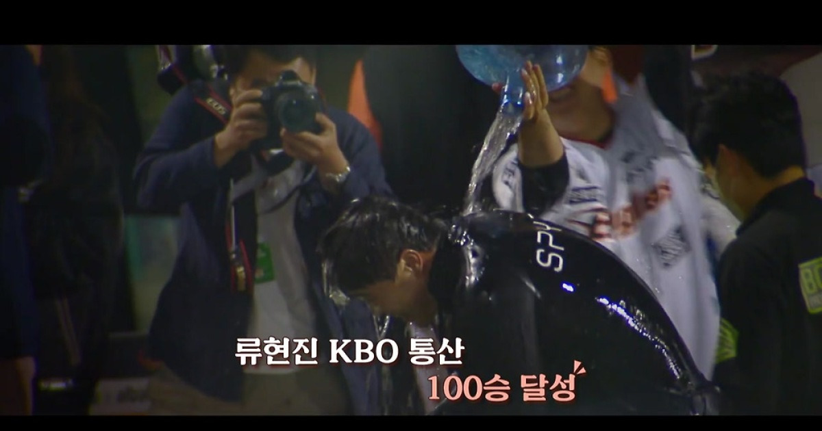 [영상] '코리안몬스터' 류현진 KBO리그 100승 달성!