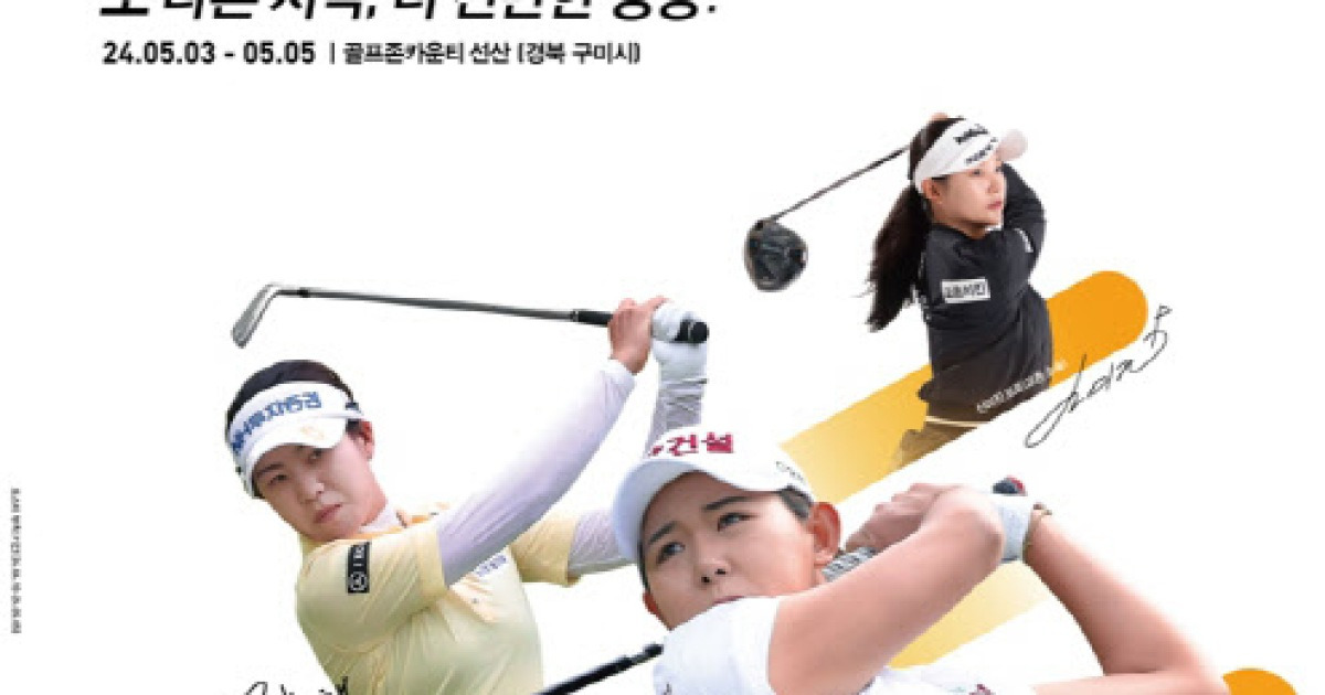 교촌, 고향 구미서 KLPGA '교촌 1991 레이디스 오픈' 개최