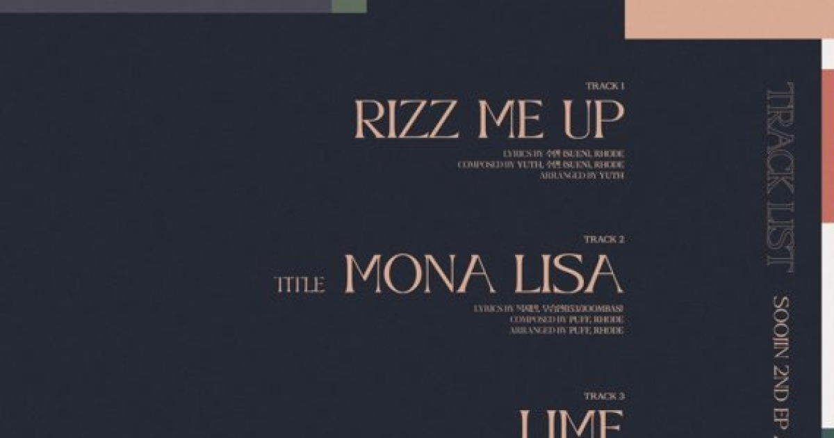 수진, 'RIZZ' 트랙리스트 공개…타이틀곡 'MONA LISA' 기대 폭발
