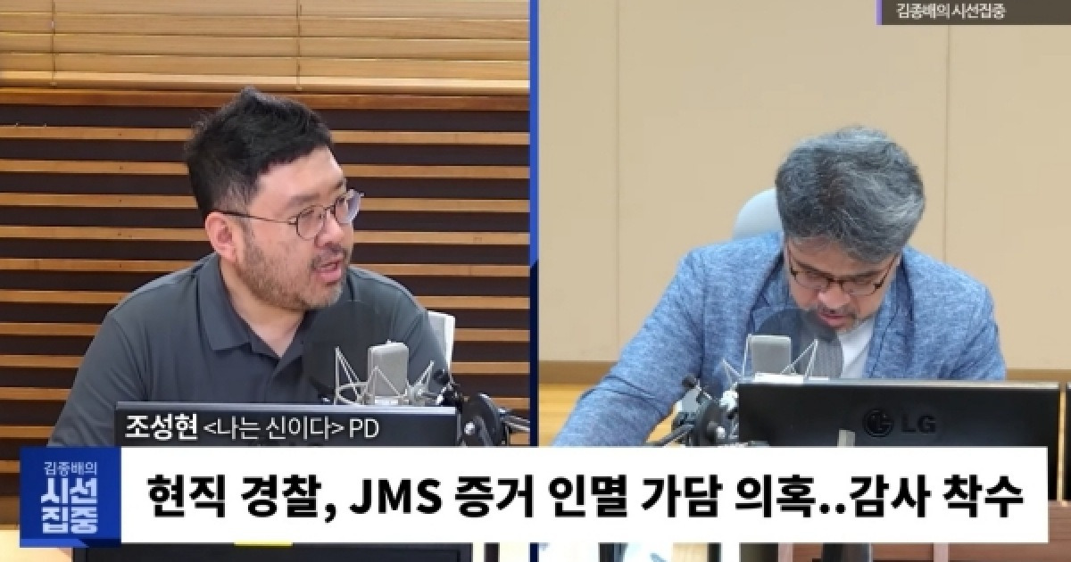 '나는 신이다' PD "JMS 경찰리스트, 20명 넘어…검사·의사 등도"