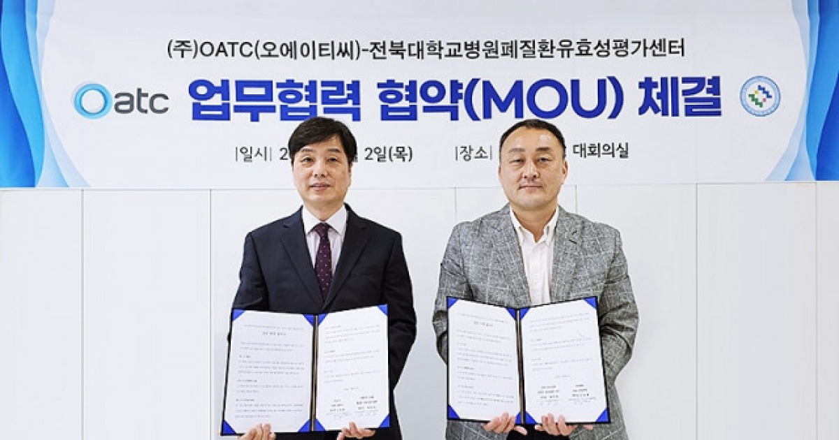OATC CRO센터, 전북대병원 유효성평가센터와 임상시험·비임상시험 분야 협력 위한 MOU 체결