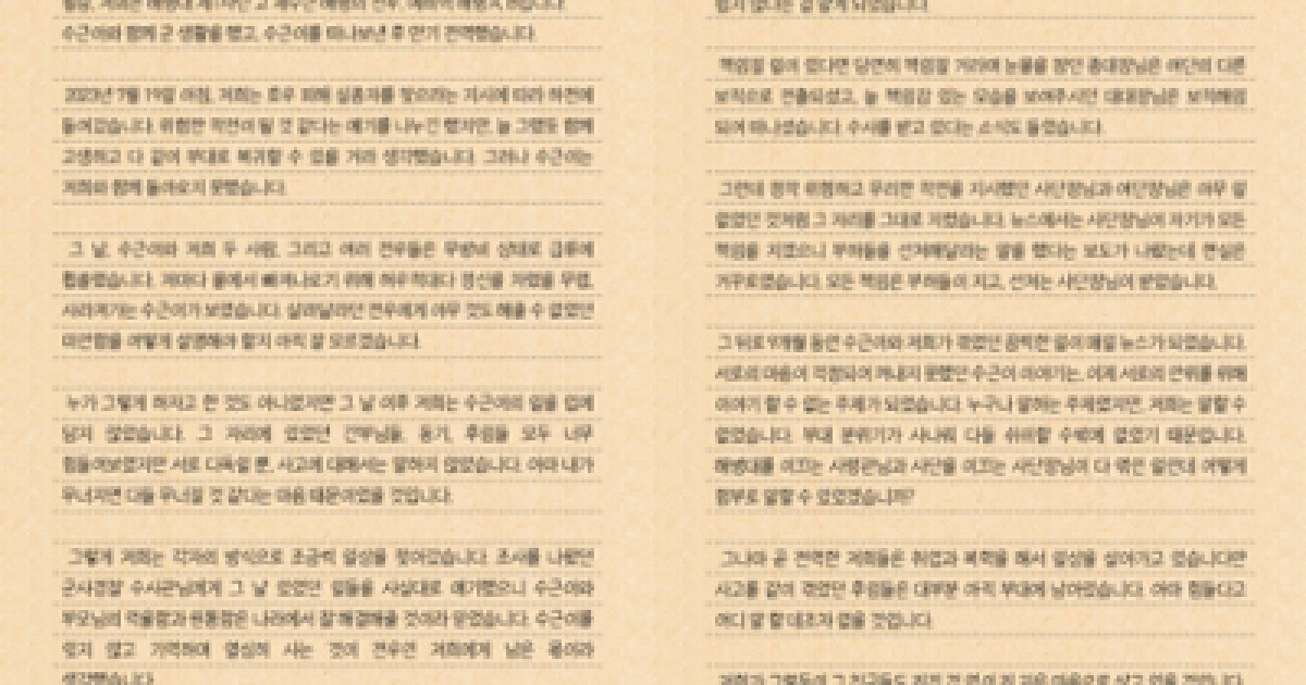 대통령님 채상병 특검법 수용해주십시오…생존 전우들의 호소
