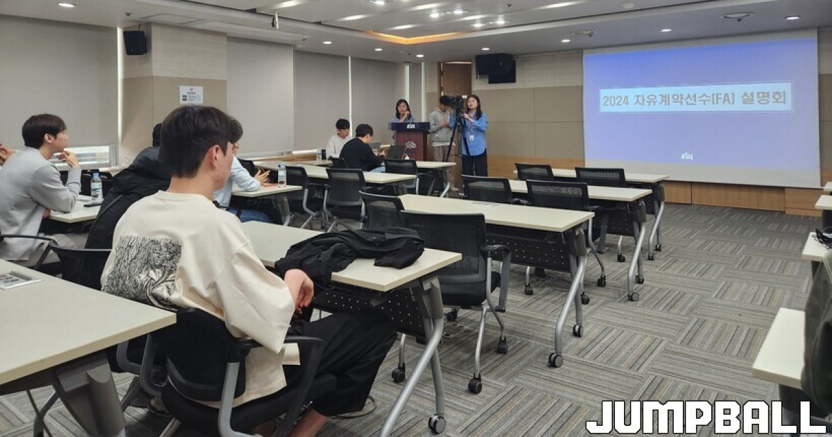 ‘강상재·박지훈 참석’ 에어컨 리그 막 올랐다···KBL, FA 설명회 진행
