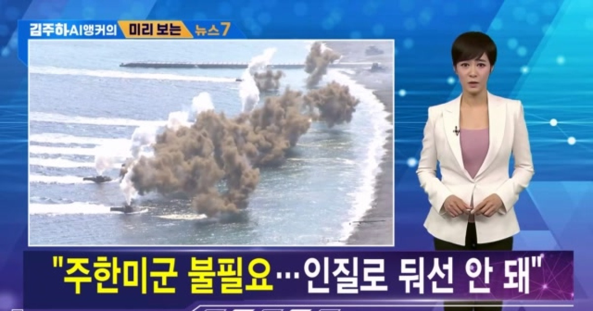 김주하 AI 앵커가 전하는 5월 8일 MBN 뉴스7 주요뉴스