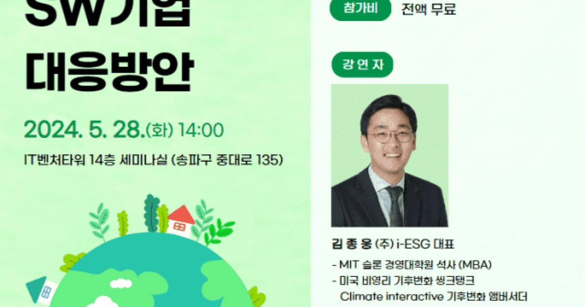 KOSA, 글로벌 ESG규제 AI기반 대응방안 제시한다