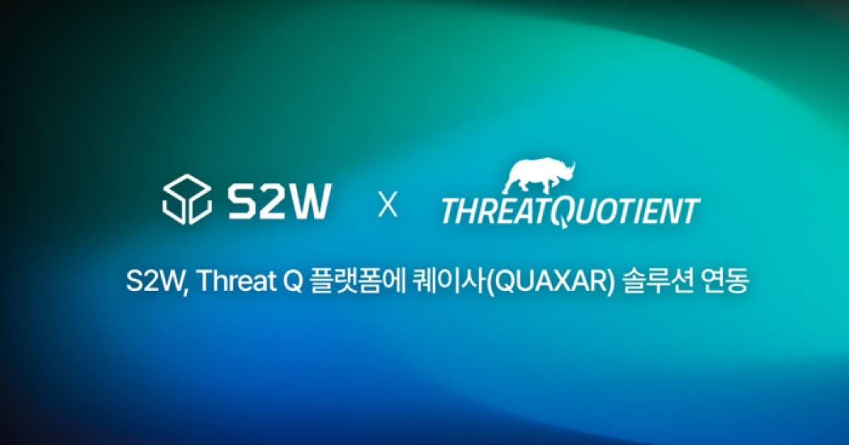S2W, 글로벌 TI 플랫폼에 '퀘이사' 연동…“글로벌 시장 확장”