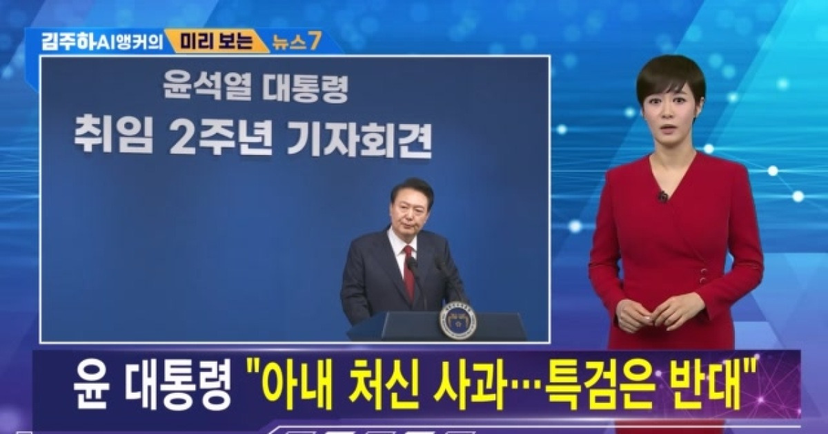 김주하 AI 앵커가 전하는 5월 9일 MBN 뉴스7 주요뉴스