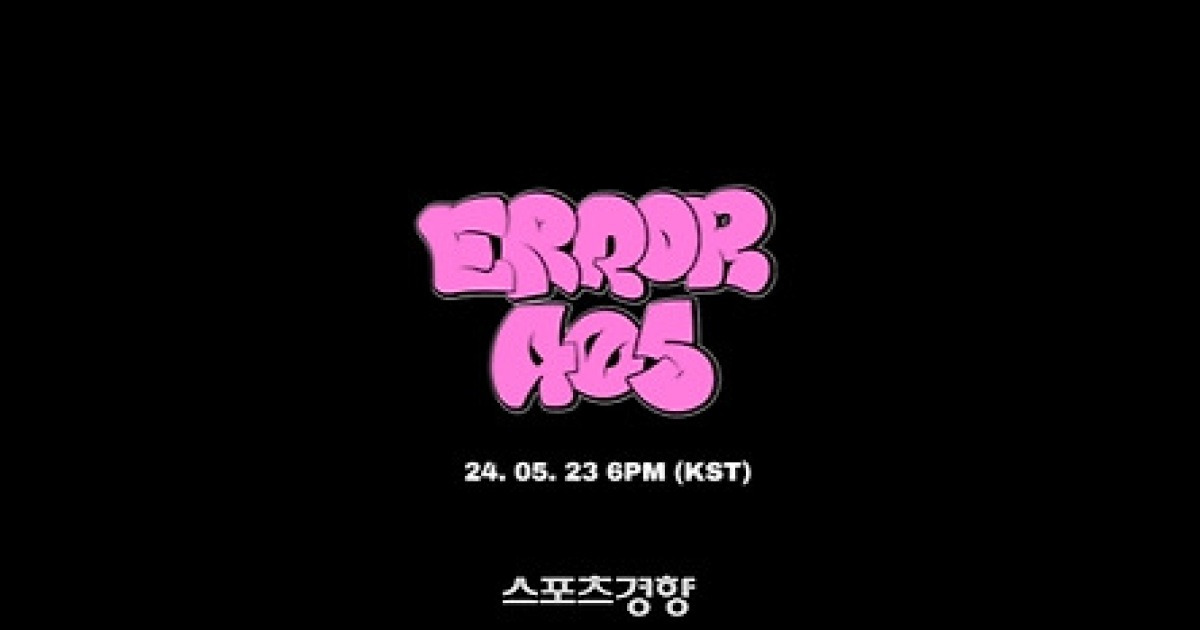 JD1, 새 싱글 ‘에러 405’ 23일 발매 확정