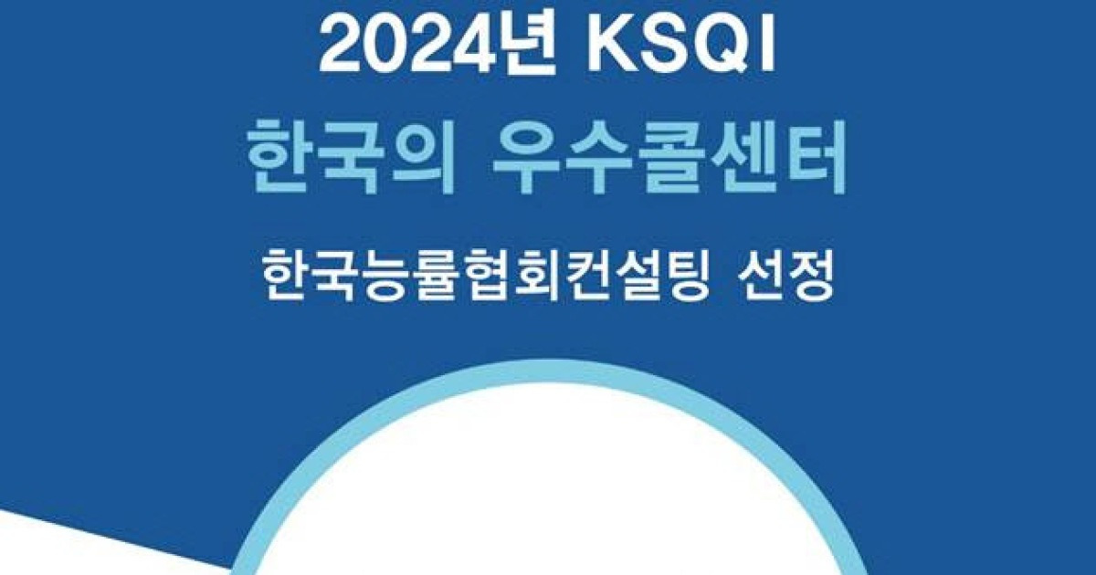 GM 한국사업장, 21년 연속 KSQI 우수 콜센터 선정