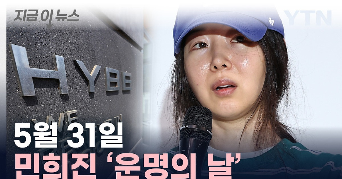 민희진 결국 해임?..."하이브 요청대로 안건 의결" [지금이뉴스]