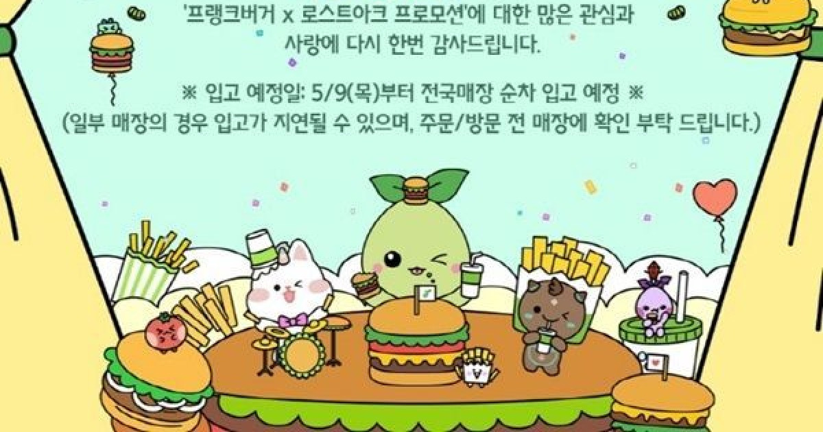 프랭크버거x로스트아크 콜라보 세트 인기