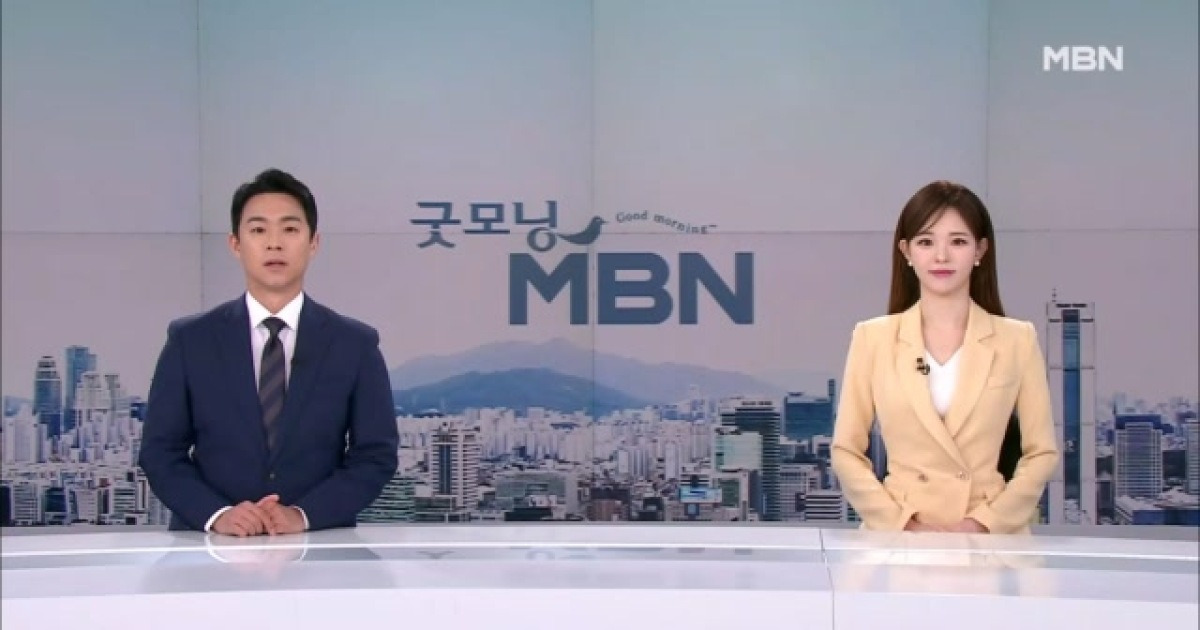 5월 10일 굿모닝 MBN 클로징