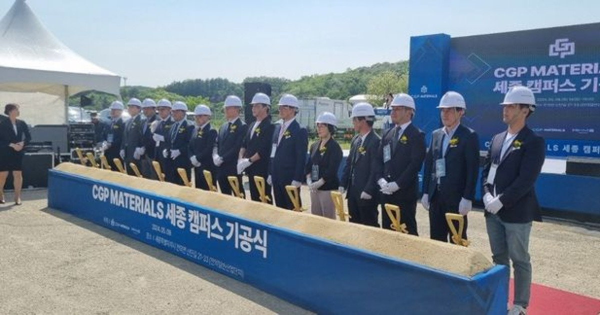 CGPM, '세종캠퍼스 신공장 기공식' 개최