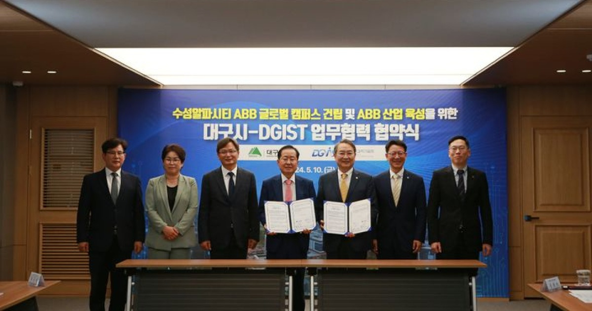 DGIST·대구시 'ABB 산업 육성' 집중