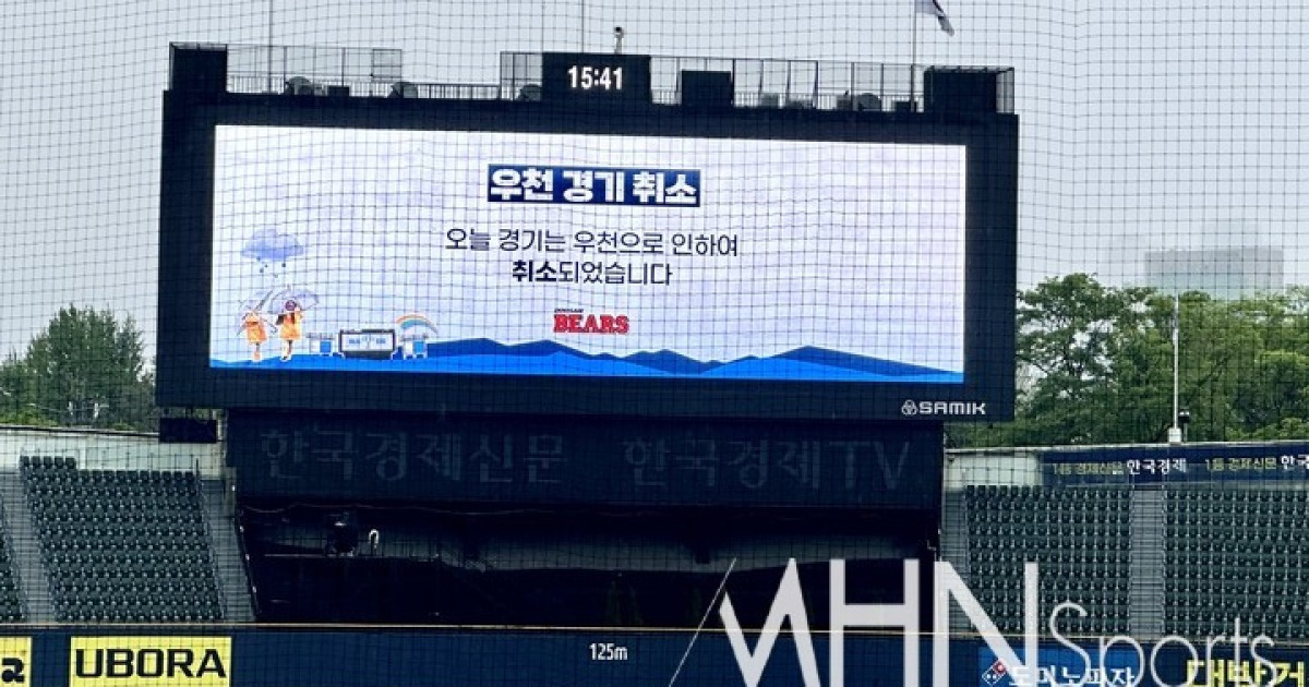 잠실 KT-두산전 우천 취소 결정...내일 더블헤더 편성 [잠실에서mhn]