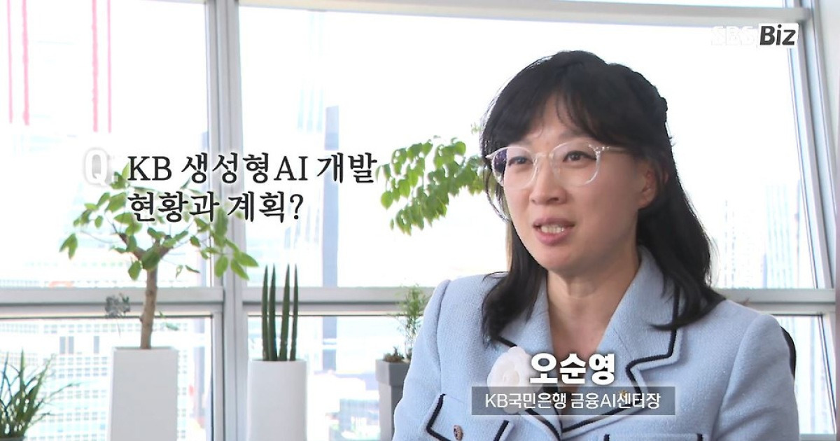 [인터뷰] 오순영 KB국민 AI센터장 "은행판 챗GPT 기술 완성, 3년 내"