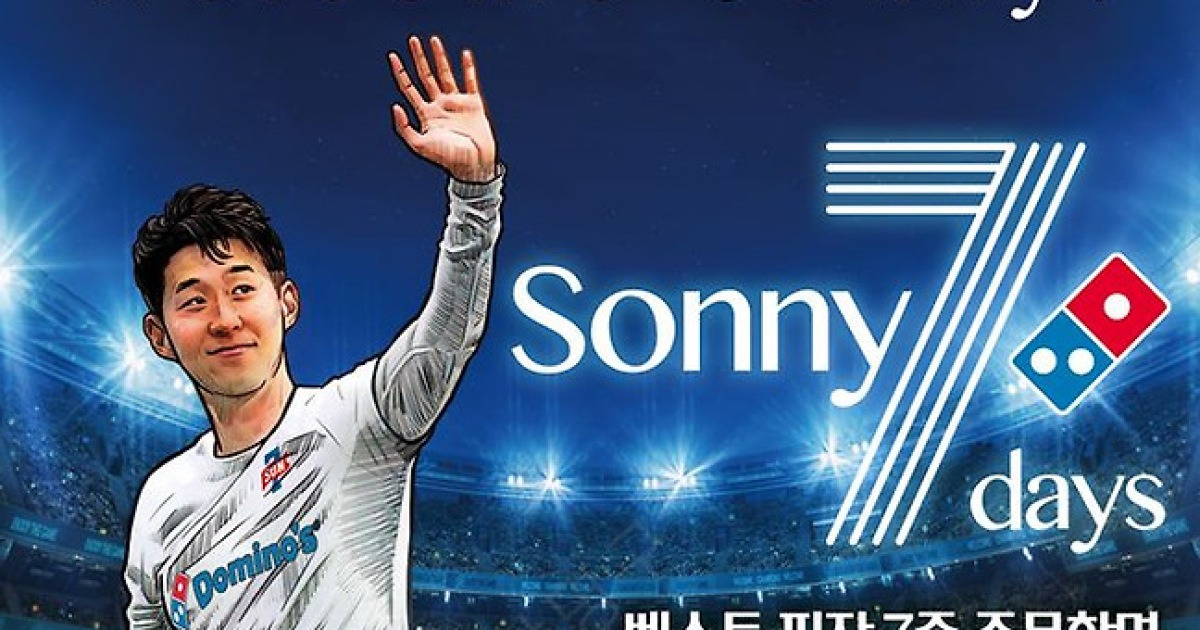 도미노피자, 손흥민과 함께하는 ‘Sonny 7 Days’ 프로모션
