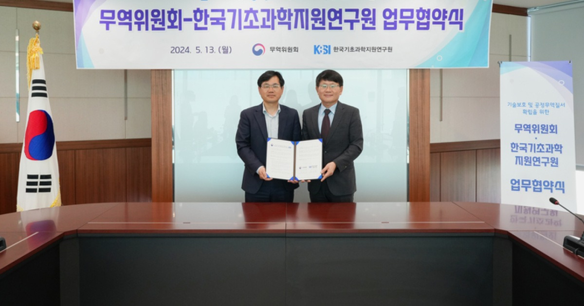 KBSI, 무역위원회와 기술기업 특허권 보호 MOU 체결