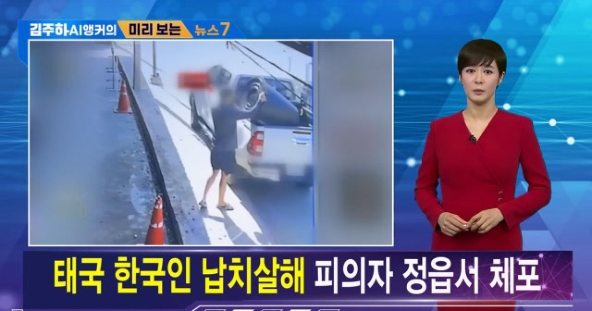 김주하 AI 앵커가 전하는 5월 13일 MBN 뉴스7 주요뉴스