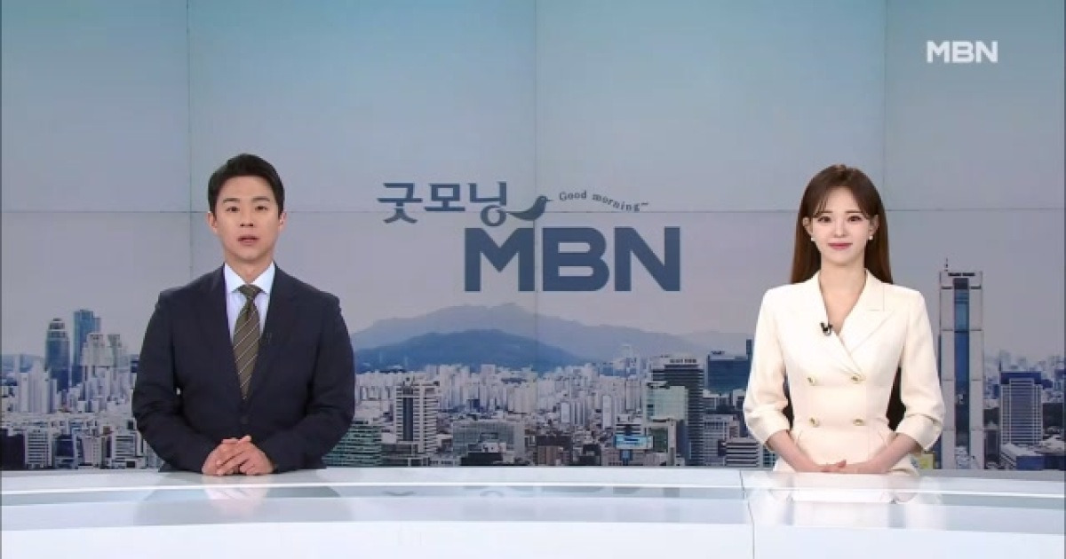 5월 14일 굿모닝 MBN 클로징