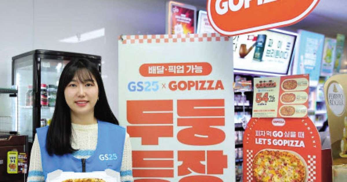 “GS25서 맛보는 ‘고피자’, 하반기엔 1000곳서 만나요”