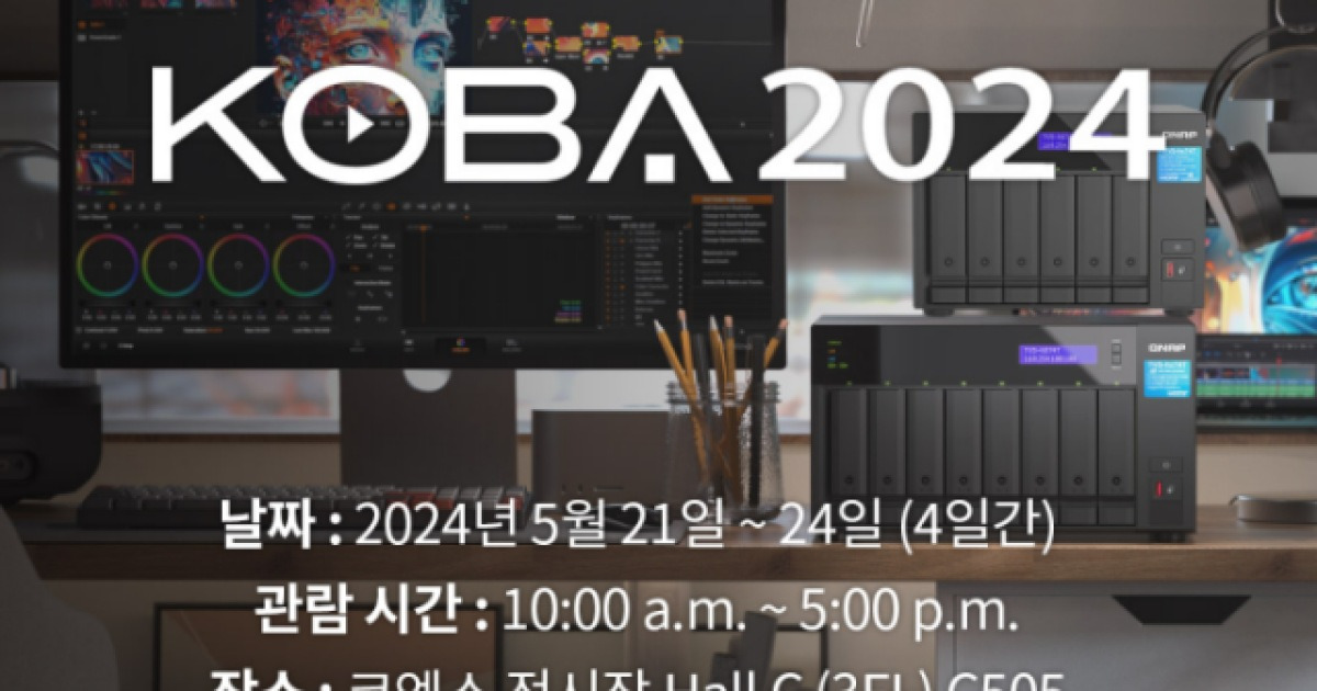 큐냅, 씨게이트와 ‘KOBA 2024’ 공동 부스 참가