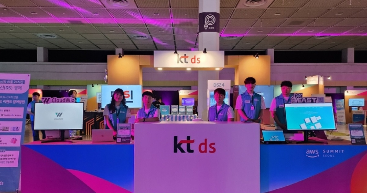 KT DS, 'AWS 서밋 서울 2024' 참가