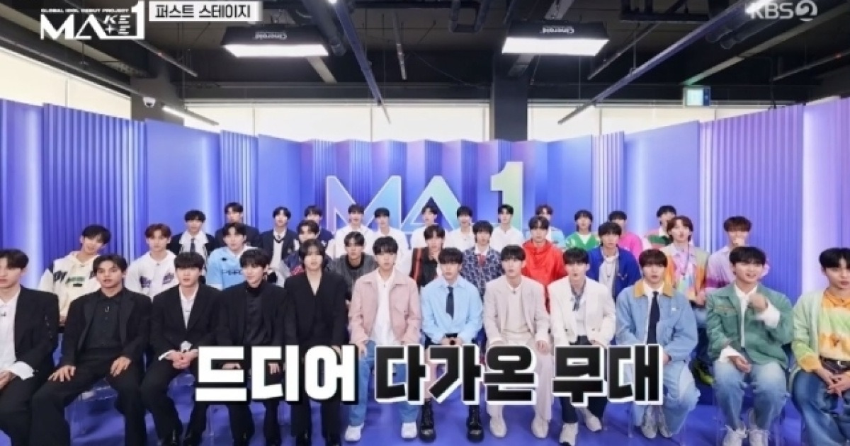 35명 '일상 소년'들의 도전…'MA1', 뜨거웠던 첫방 [종합]