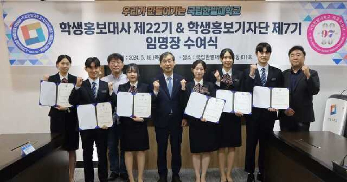 한밭대 학생홍보대사·학생홍보기자 임명장 수여
