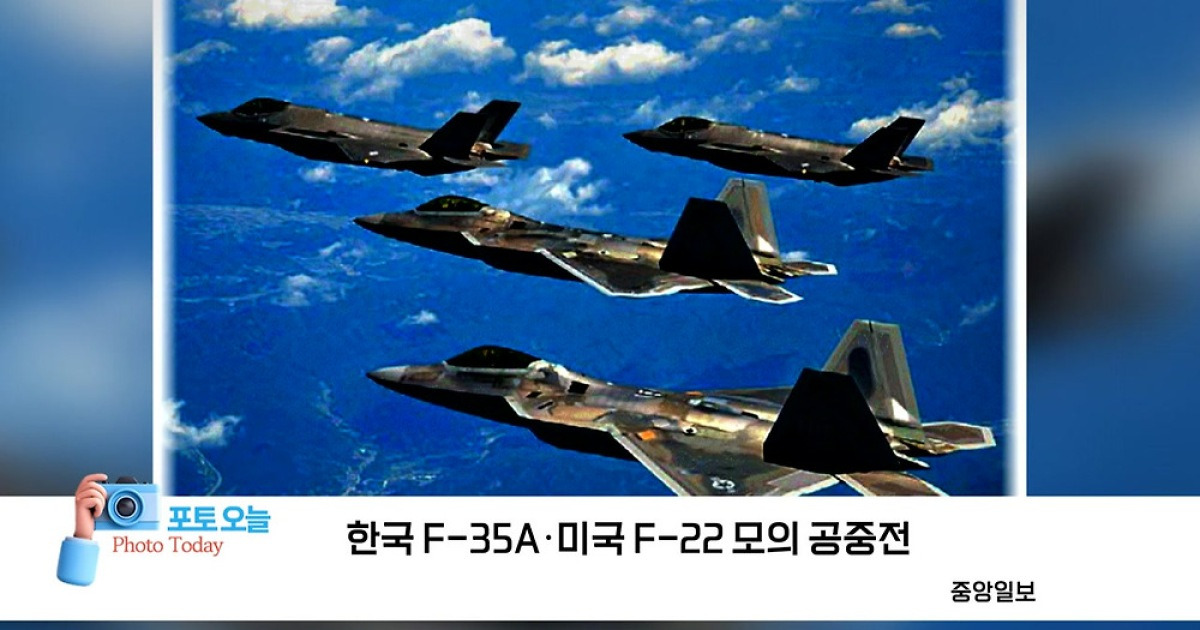 [포토오늘] 한국 F-35A·미국 F-22 모의 공중전
