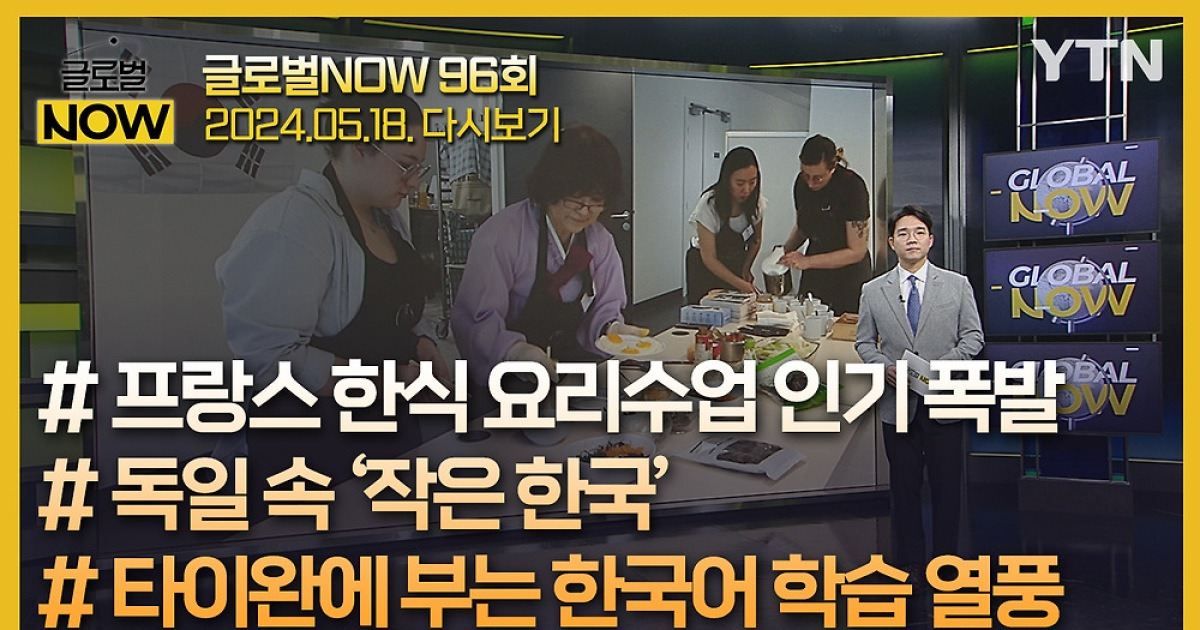 2024년 5월 19일 글로벌 NOW