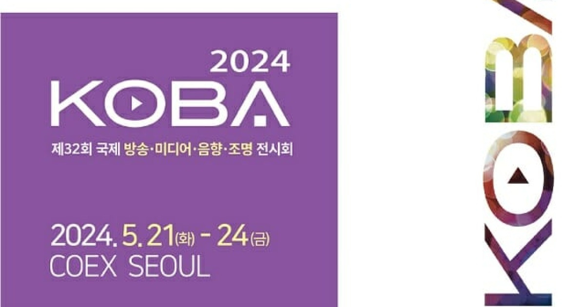 캐논코리아, 21-24일 KOBA 2024 출전