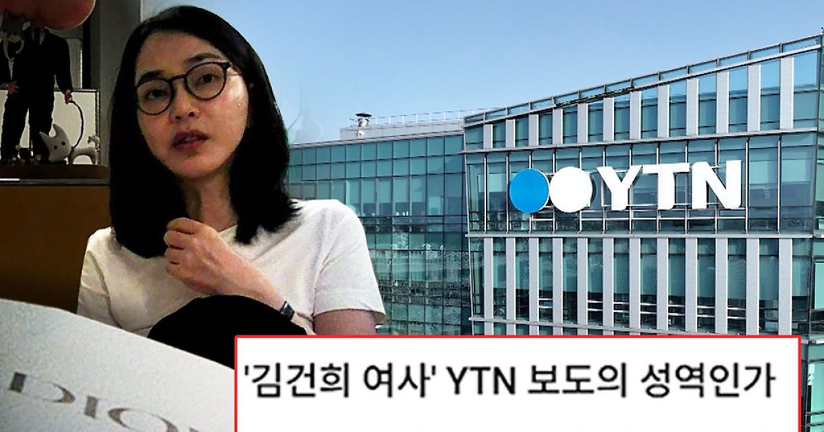 "명품백 수수 영상 사용금지"‥내려온 지시에 YTN '부글'