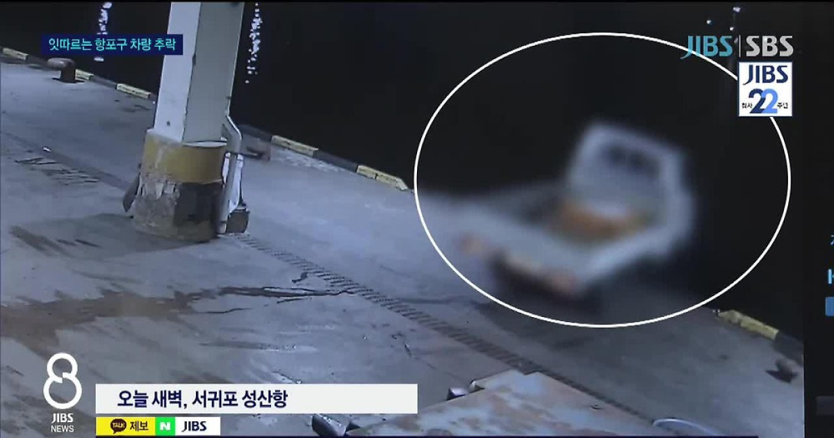 노부부 탄 트럭 바다로 추락방지 시설 부족 