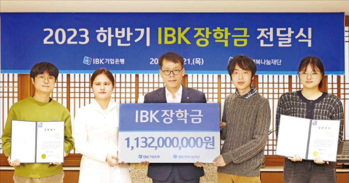 IBK기업은행, 中企 근로자 가족 복지향상 앞장…나눔재단 통해 의료·장학금 지원