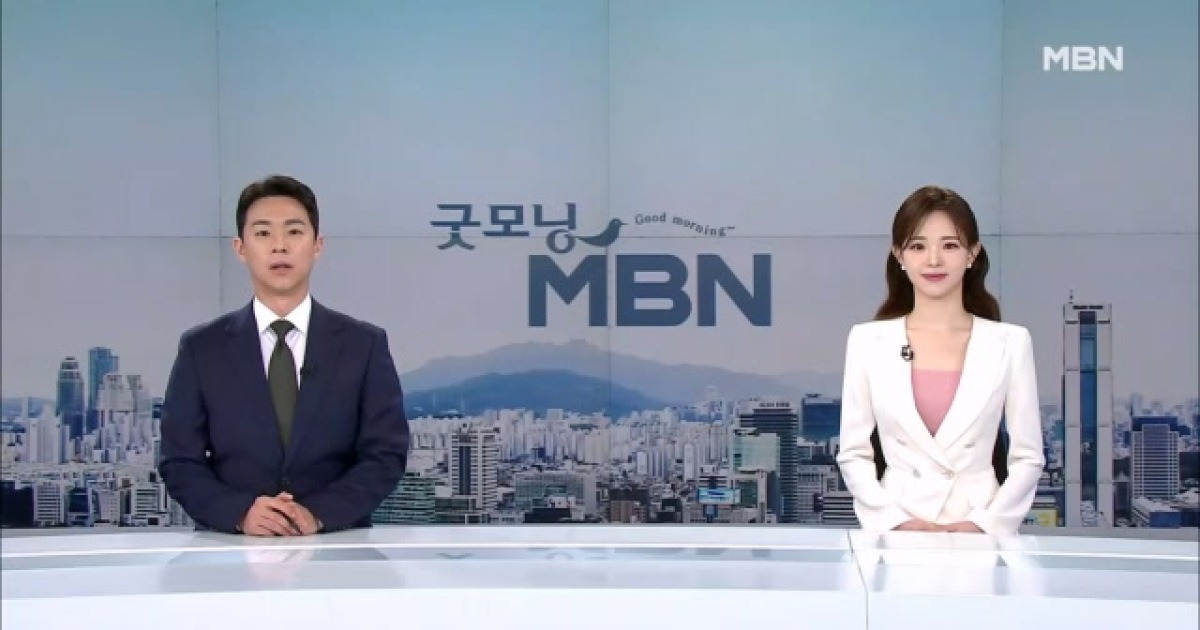 5월 20일 굿모닝 MBN 클로징