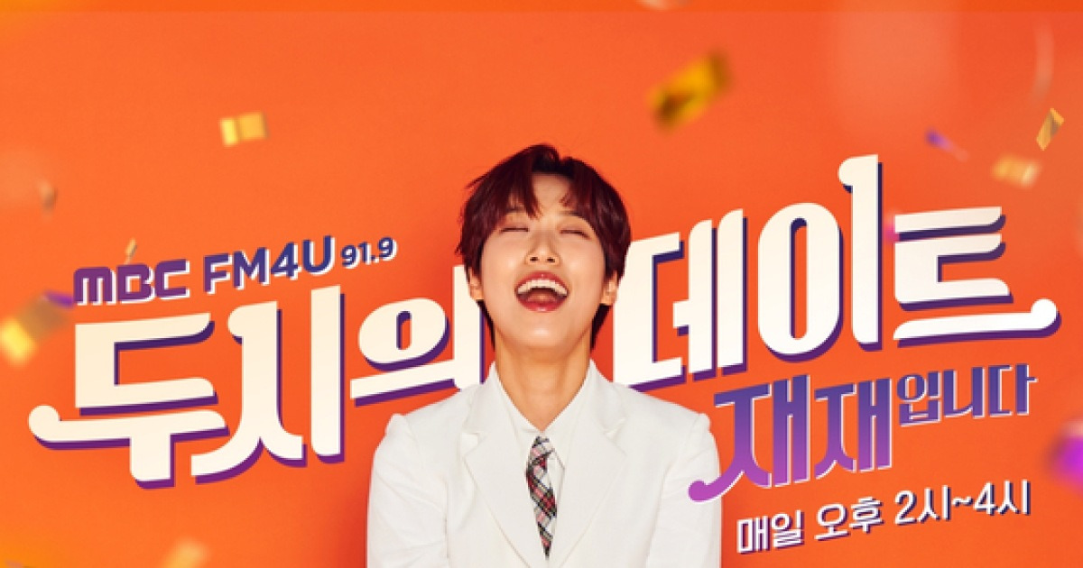 재재 '두시의 데이트' DJ 1년만 하차‥6월 2일 막방