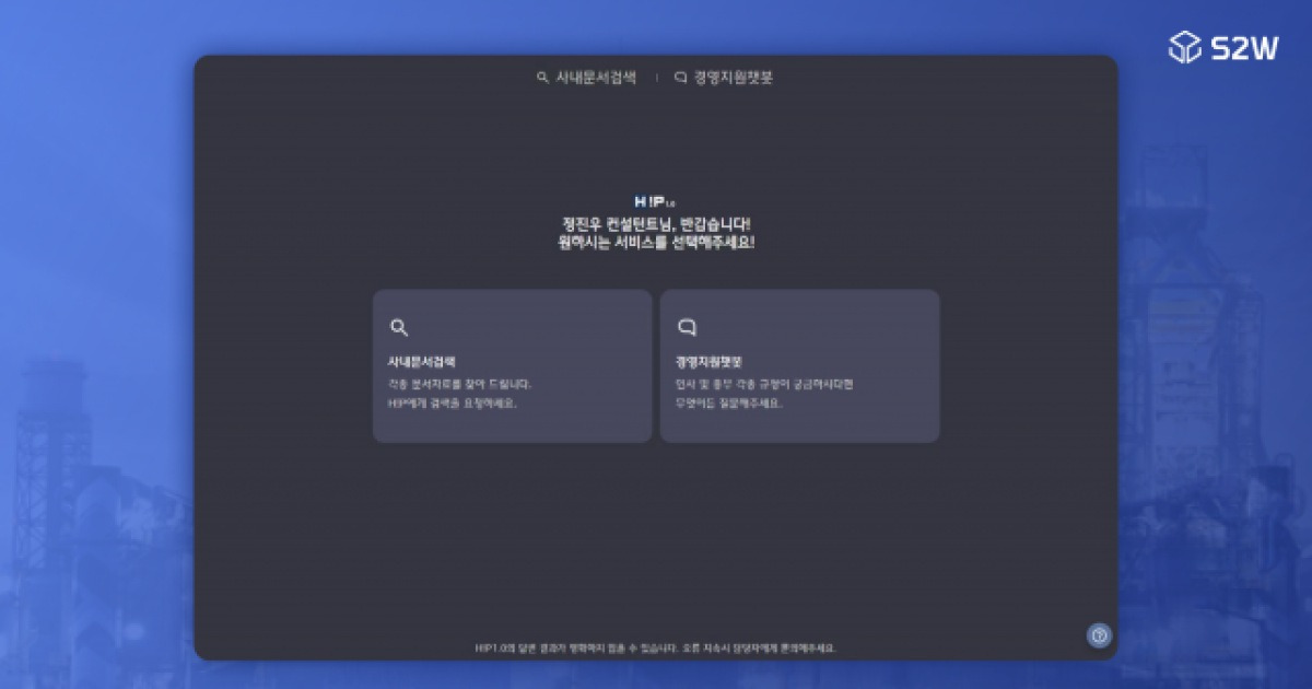 에스투더블유, 생성형AI 플랫폼 'SAIP' 현대제철 공급