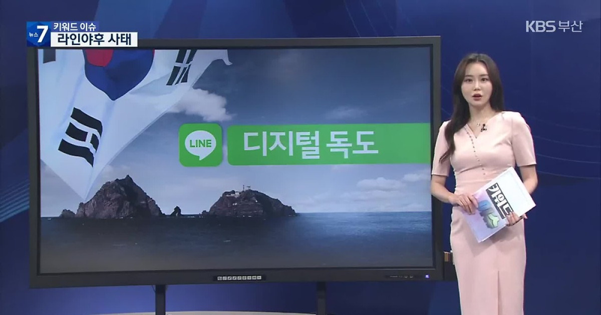 [키워드이슈] 라인야후 사태