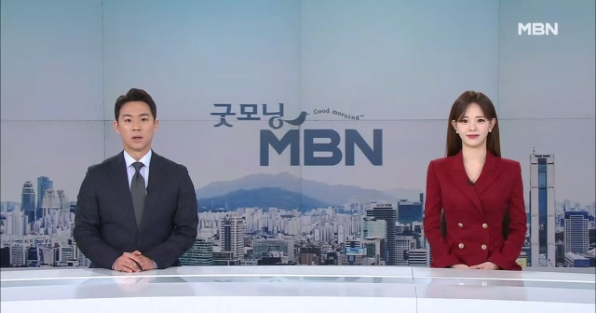 5월 21일 굿모닝 MBN 클로징