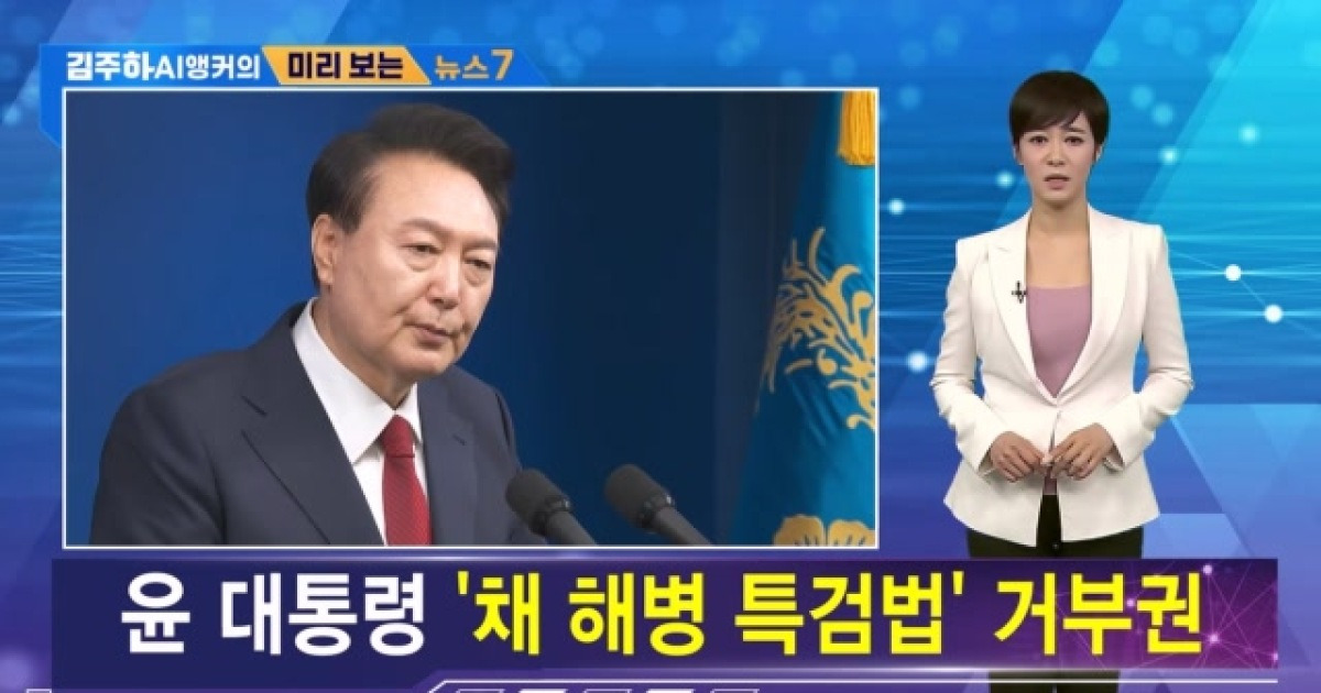 김주하 AI 앵커가 전하는 5월 21일 MBN 뉴스7 주요뉴스