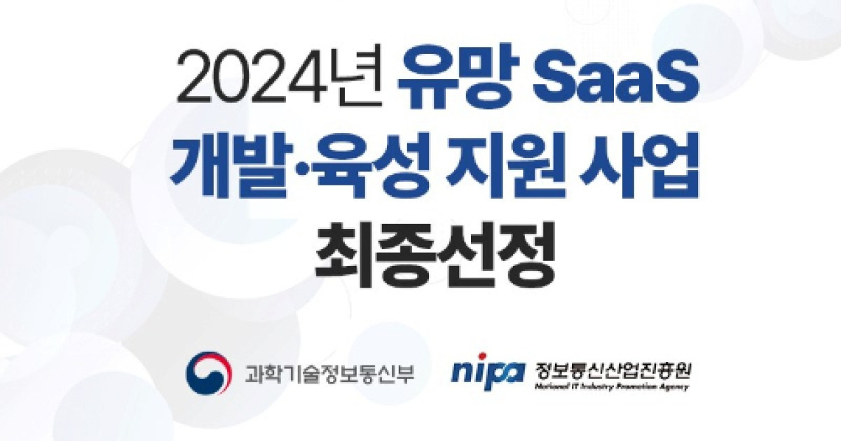 비젠트로, 'NIPA 2024년 유망 SaaS 개발·육성 지원사업' 최종 선정