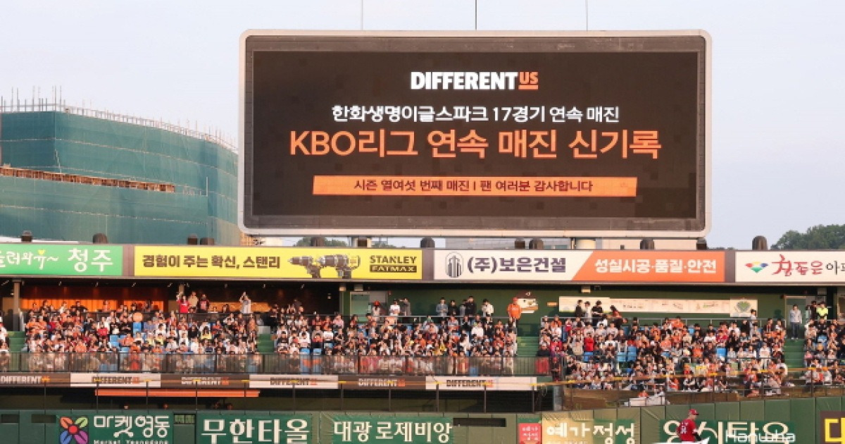 '아직 5월인데' KBO 매진 신기록 썼다! 일등공신은 한화 '91% 매진-관중 65% 증가'