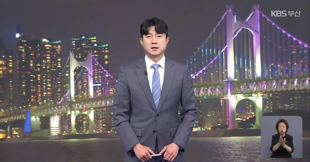 [뉴스7 부산 클로징]