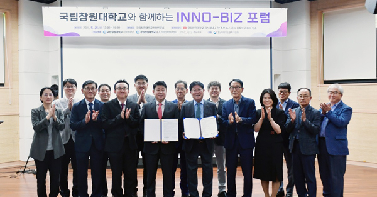 글로컬대학 예비 지정 국립창원대, ‘글로컬대학 성공 위한 INNO-BIZ 포럼’ 개최