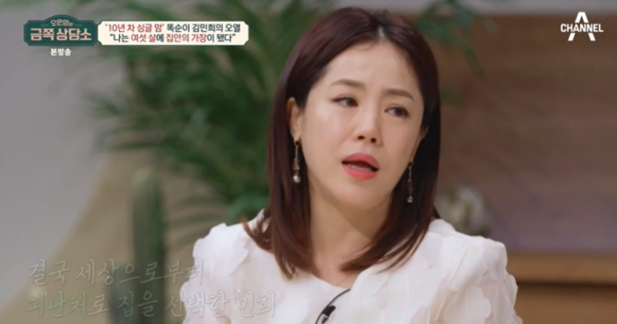 [TVis] 김민희 “6살 데뷔 후 가장 역할…50살에 번아웃” (‘금쪽상담소’)