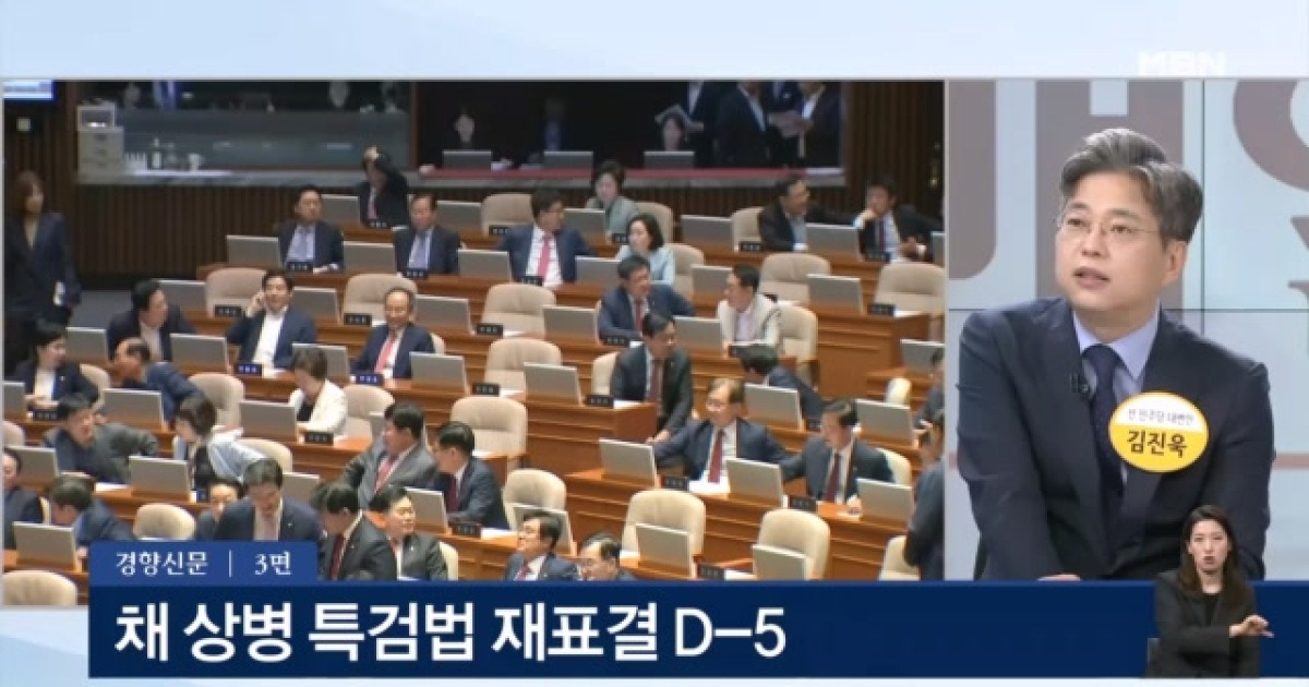 채 상병 특검법 재표결 D-5